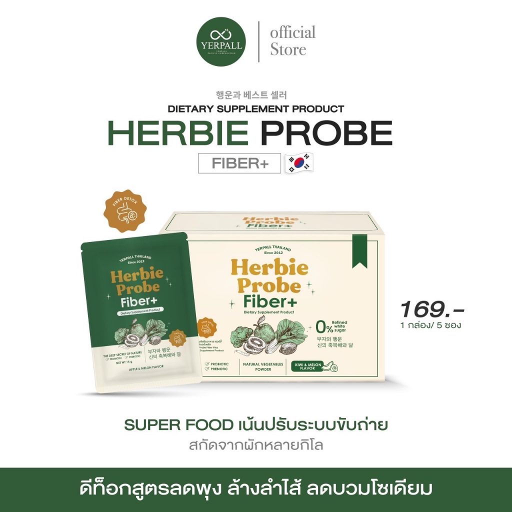 ไฟเบอร์ผักปุ๋ง ( Herbie Probe Fiber Plus+ ) | Shopee Thailand