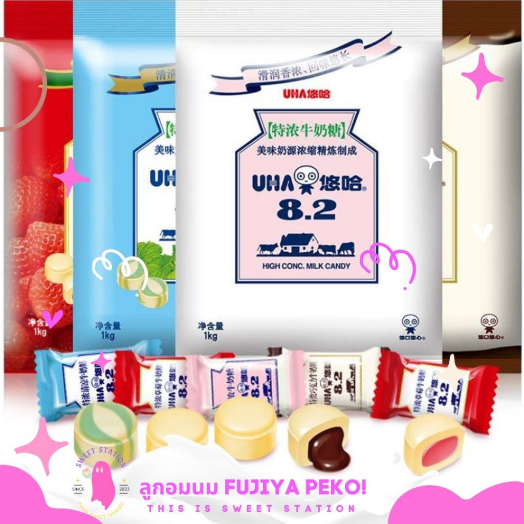 UHA Milk Candy ลูกอมนมสอดไส้ ห่อใหญ่! 250-1000 กรัม ลูกอมรสนม อร่อย หอมหวาน ลูกอมไส้เยิ้ม 4 ...