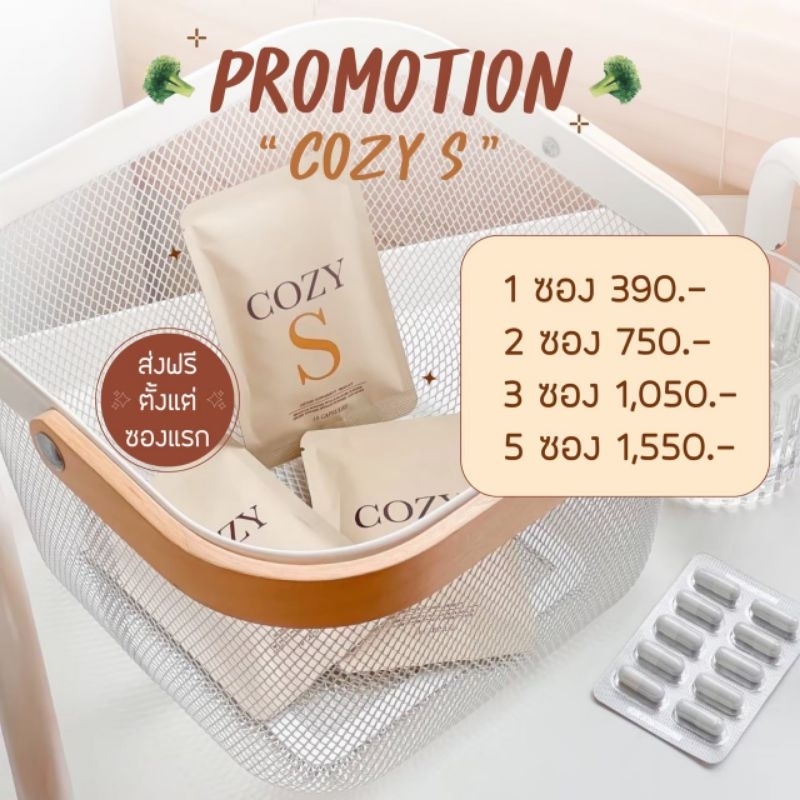 โคซี่เอส Cozy s ‼️ส่งฟรีมีของแถม‼️ของแท้100%มีบัตรตัวแทน | Shopee Thailand