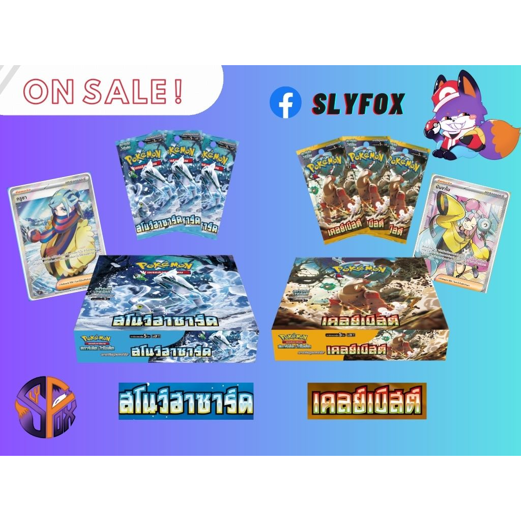 [Pokemon TCG] Pokemon Booster Box - SV2P สโนว์ฮาซาร์ด - SV2D เคลย์เบิสต ...