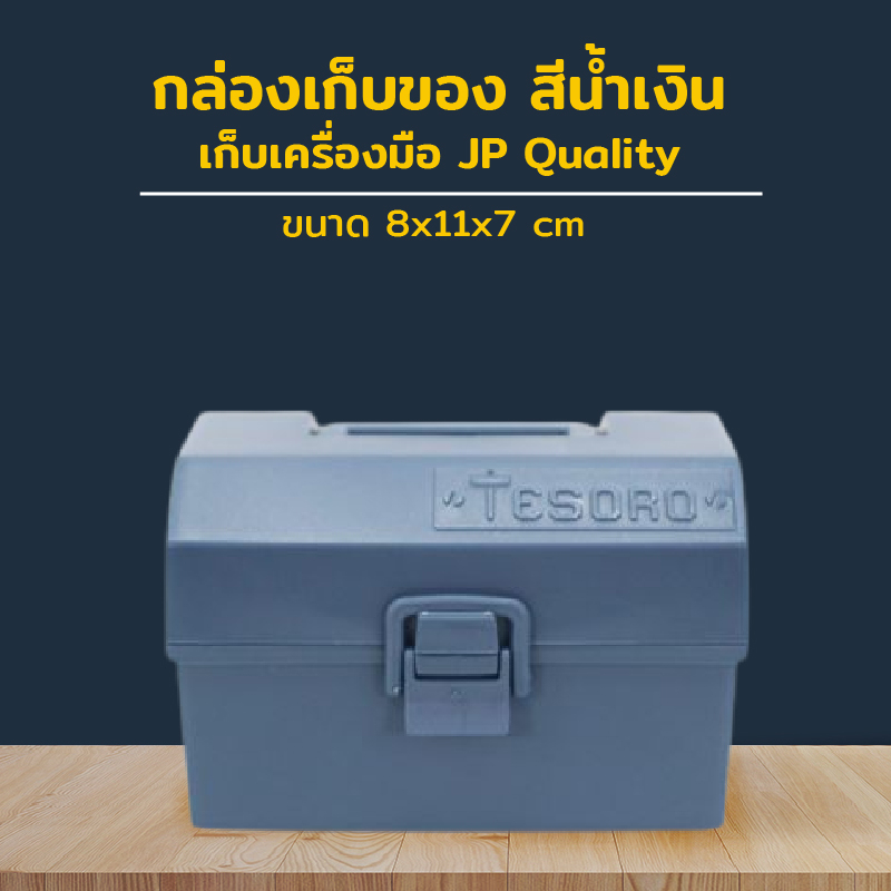 [สินค้า Clearance] Container Tesoro case middle กล่องเก็บของ เก็บ ...