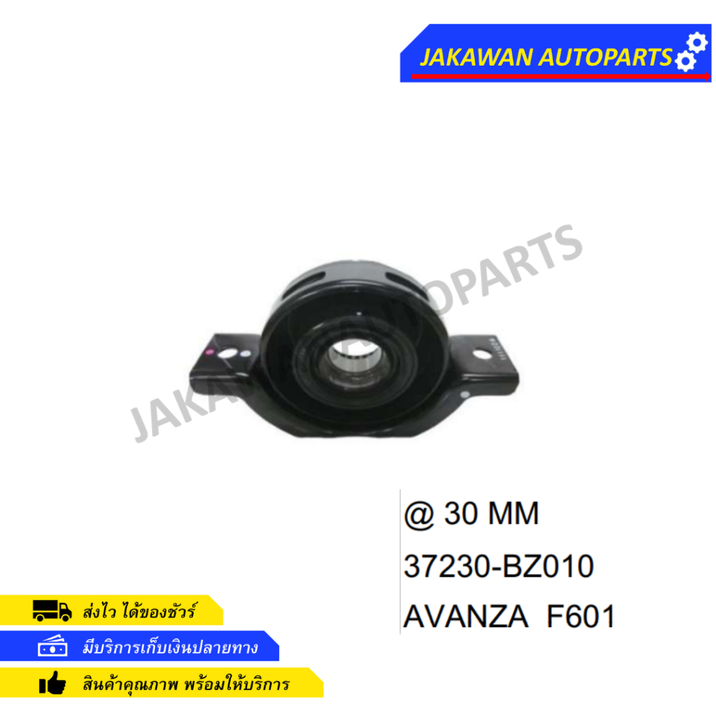 ยางเพลากลาง TOYOTA Avanza อแวนซ่า F601 | Shopee Thailand