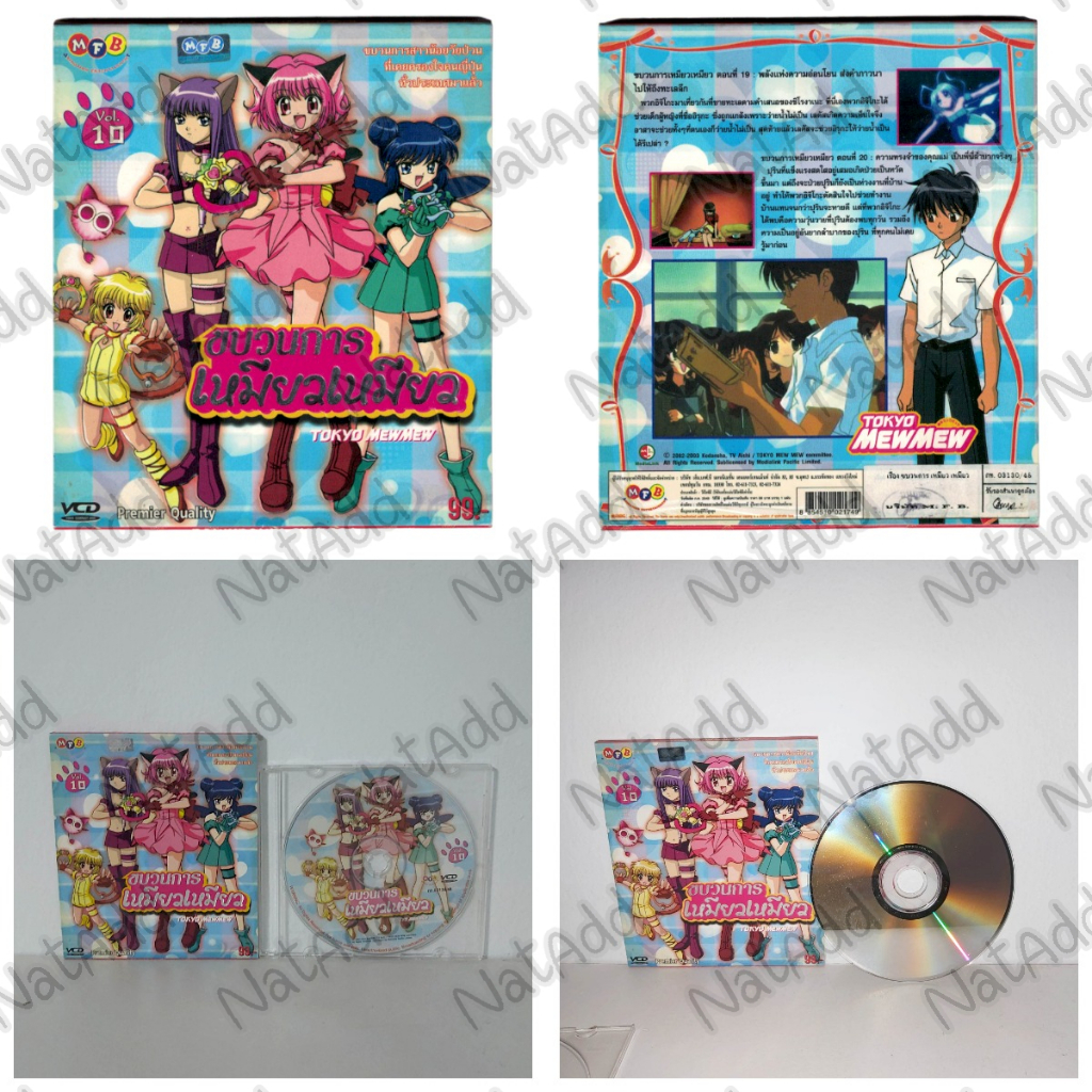 VCD Tokyo Mew Mew ขบวนการเหมียวเหมียว โตเกียวเหมียวเหมียว 2002 เสียง ...