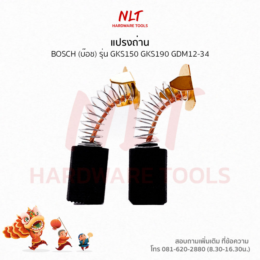 แปรงถ่านBOSCH(บ๊อช)สำหรับเครื่องเลื่อยวงเดือน/เครื่องตัดน้ำ รุ่น GKS150 ...
