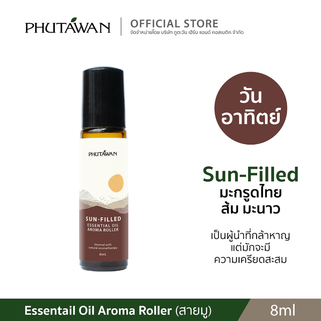 Phutawan ภูตะวัน อโรม่าโรลเลอร์ จากน้ำมันหอมระเหยธรรมชาติ ขนาด 8 ml | Shopee Thailand