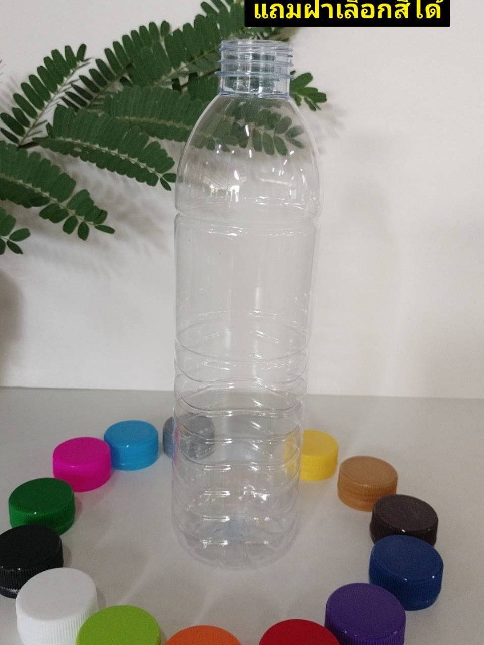 ขวดPET 600 ML ทรงกลมมีเกลียว พลาสติก ใส (แพ็ค 20/45/90 ) แถมฝา (เลือกสี ...