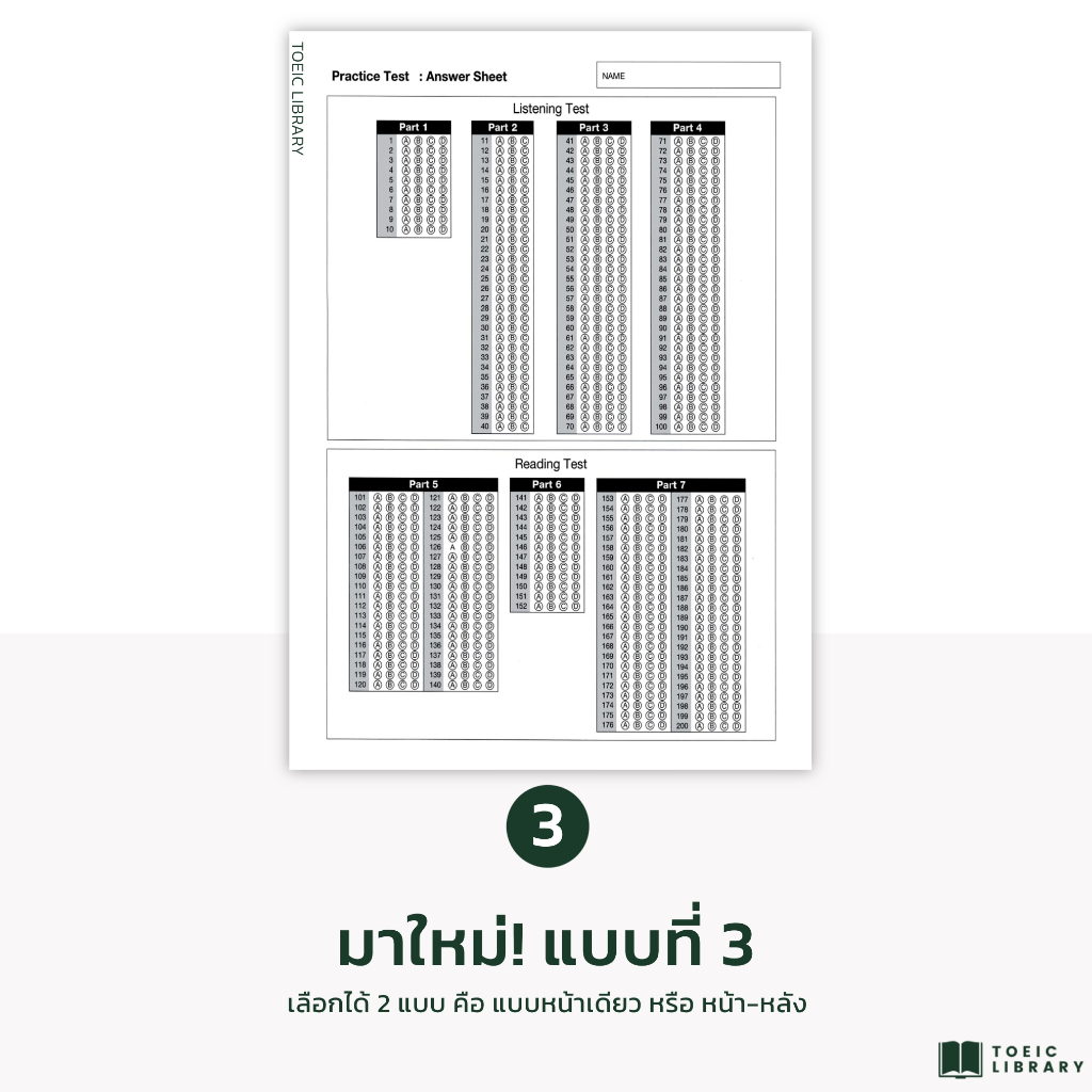 กระดาษฝนคำตอบโทอิคแบบที่ใช้สอบจริง TOEIC Answer Sheet (OFFICIAL ...