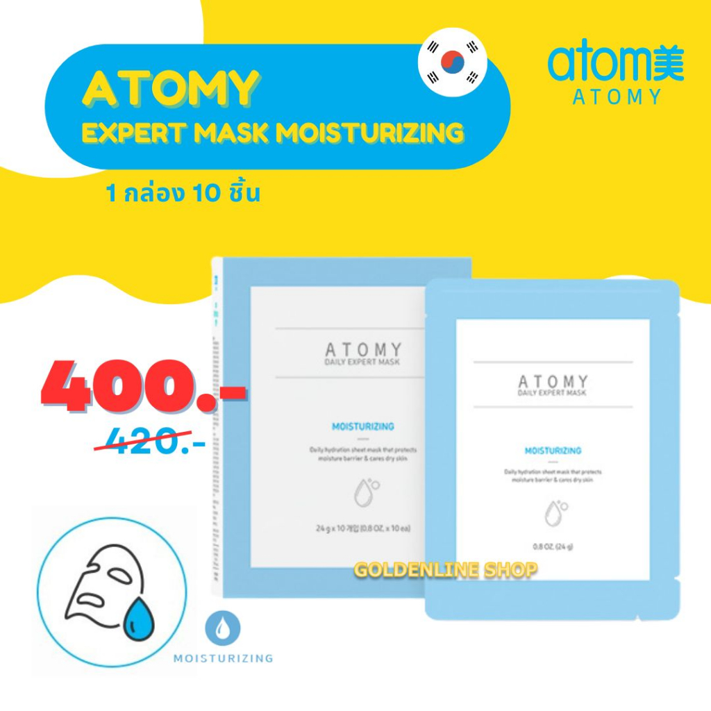 อะโทมี่ มาส์กหน้า ATOMY DAILY EXPERT MASK MOISTURIZING (1 กล่อง 10 ชิ้น ...
