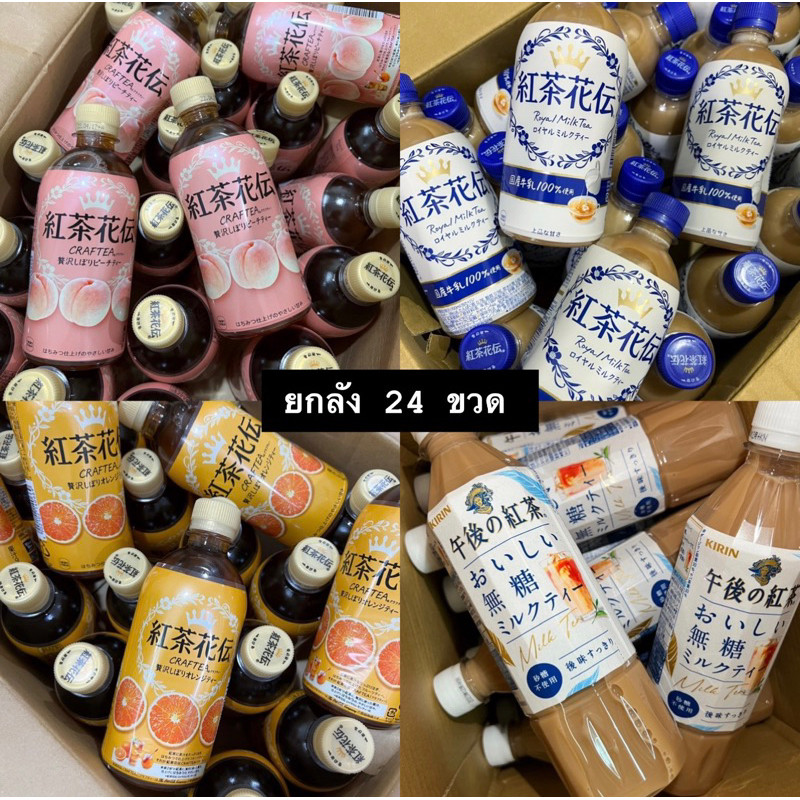 ราคาถูก คุ้ม ยกลัง ชานม Kirin Royal Milk Tea ขวดเล็ก 500ml | Shopee Thailand