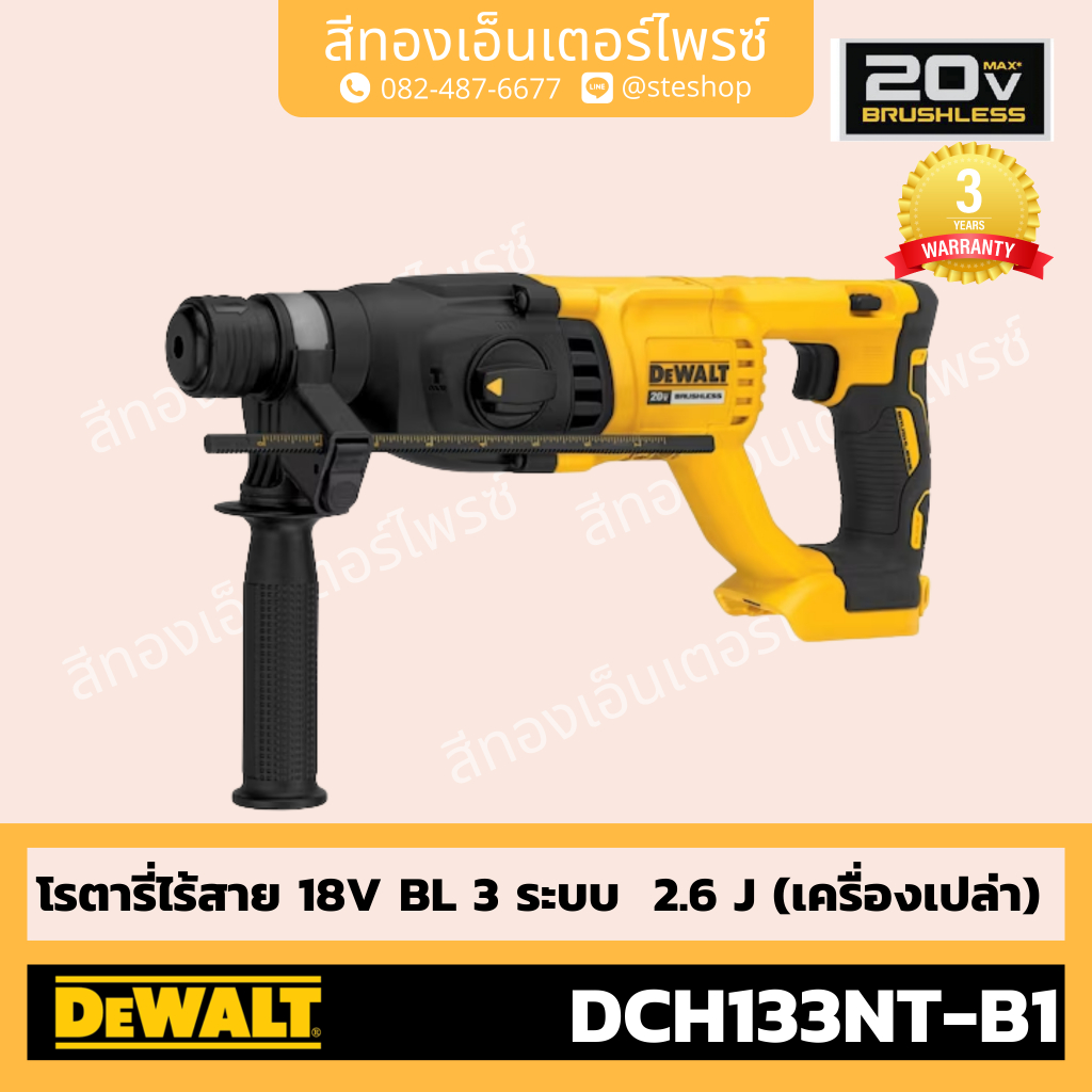 DEWALT DCH133NT โรตารี่ไร้สาย 18V BL 3ระบบ 2.6J (Body) | Shopee Thailand