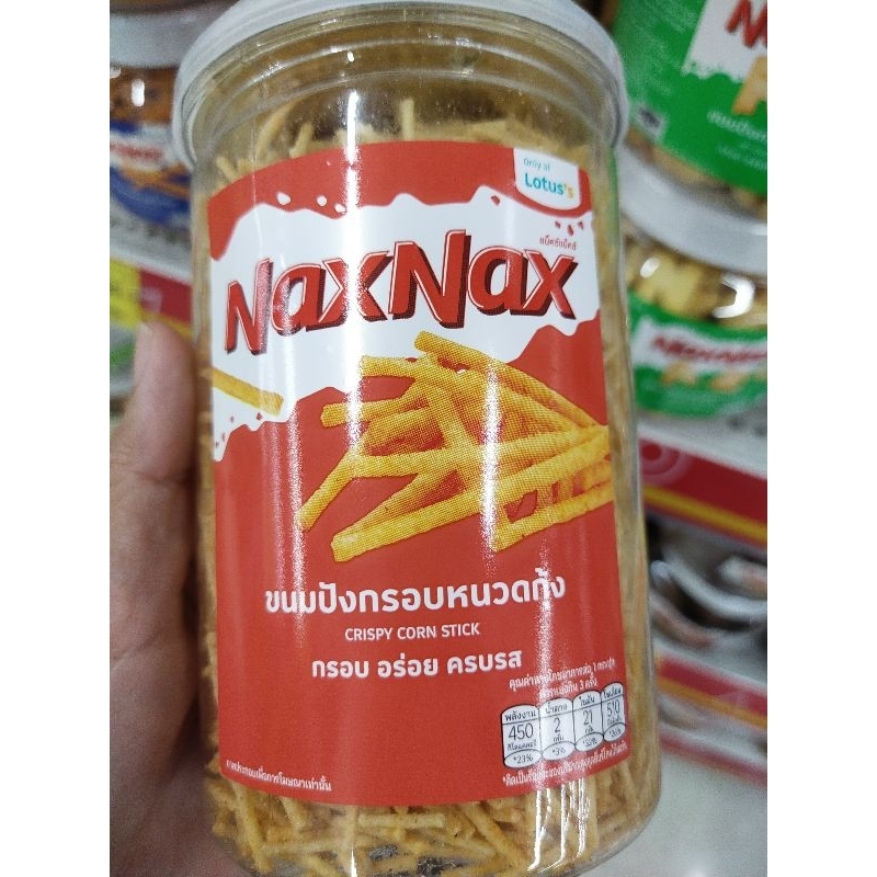 ขนมขบเคี้ยว ขนมNaxNax แบบขวด ขนาด 90 - 200 กรัม กรอบ อร่อย เต็มคำ ...