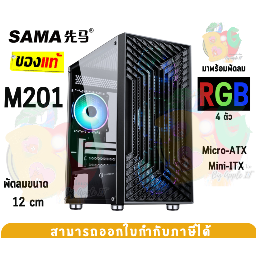 (M201-BK) Case (เคสคอมพิวเตอร์) SAMA (Micro-ATX , Mini-ITX) 4 in 1 fans ...