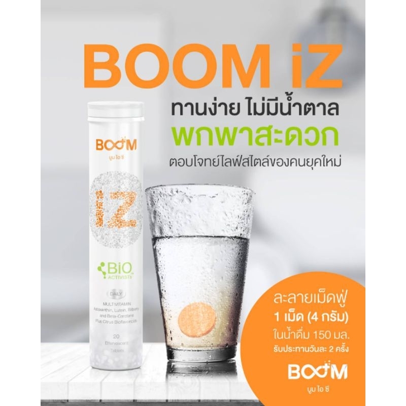 Boom iz.เม็ดฟู่ บำรุง สายตา บูม ไอซี 1หลอดมี20 เม็ด เม็ดฟู่ บำรุงสายตา ขอวแท้ | Shopee Thailand