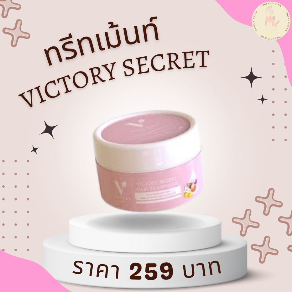 ทรีทเม้นท์ victory secret | Shopee Thailand