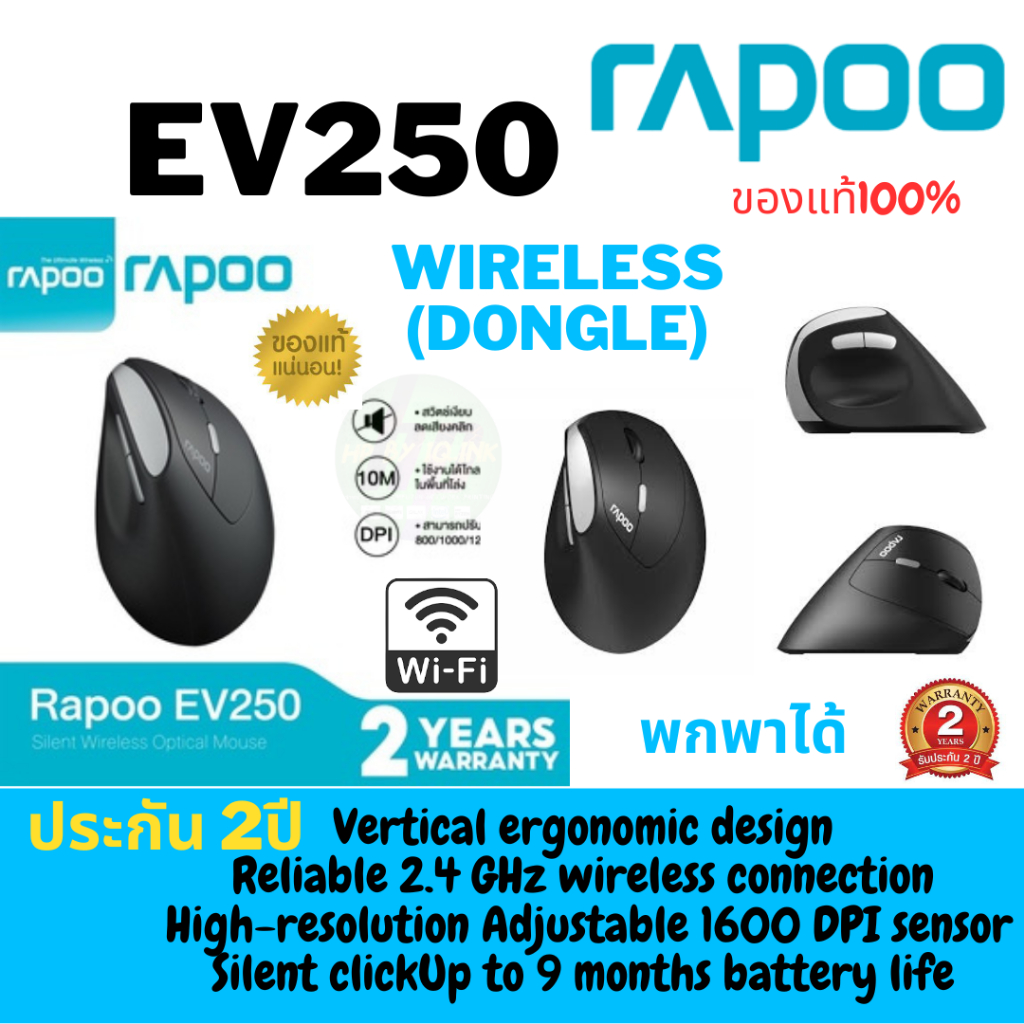 Rapoo เมาส์เพื่อสุขภาพ EV250 Wireless Optical Vertical Ergonomic Silent ...