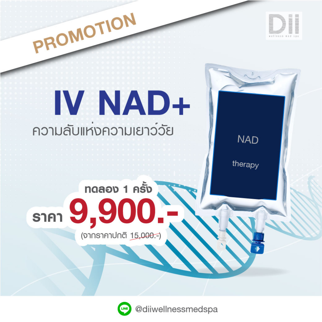 Promotion IV NAD สำหรับลูกค้าใหม่ | Shopee Thailand