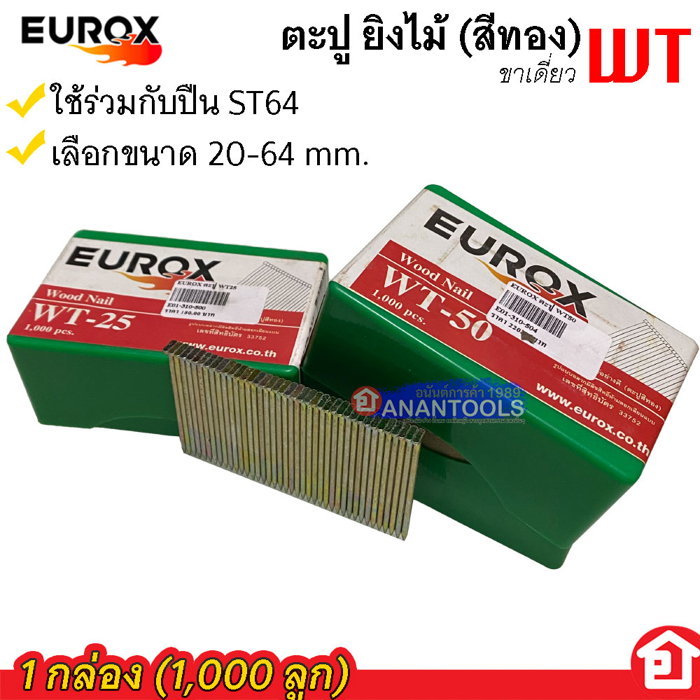 EUROX ตะปูยิงไม้ ตะปูลม WT สำหรับแม๊กลม ST มีหลายความยาว 20-64 มิล | Shopee Thailand