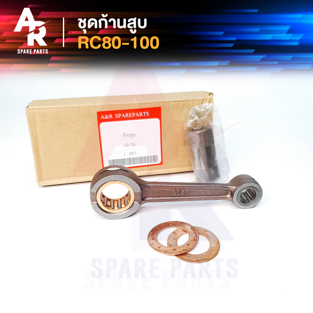 ชุดก้านสูบ SUZUKI - RC 80 100 ก้านสูบ อาซี 80 100 RC80 RC100 RC110 ก้านสูบคริสตัล Crystal ...