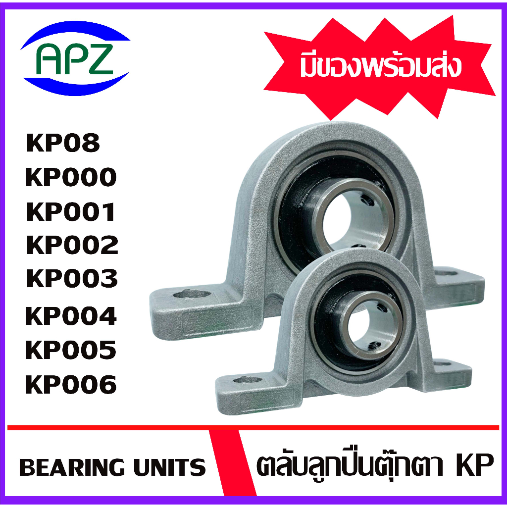 KP08 KP000 KP001 KP002 KP003 KP004 KP005 KP006 ( Bearing Units ตลับ ...