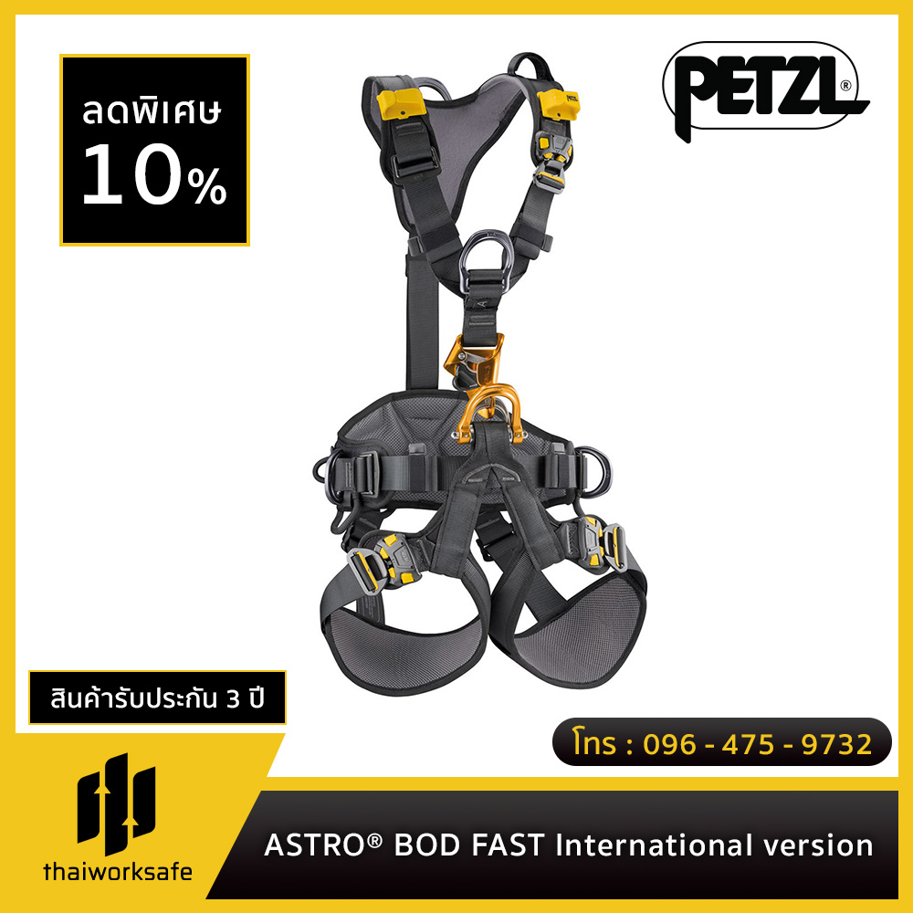Petzl - ASTRO® BOD FAST International / เข็มขัดนิรภัยแบบเต็มตัว ...
