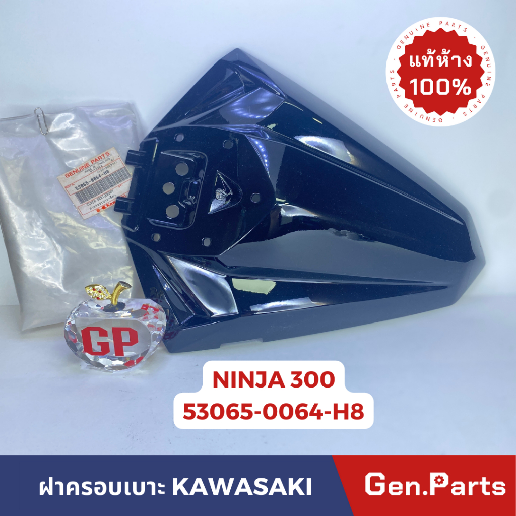 แท้ห้าง ฝาครอบเบาะ NINJA 300 EX300ADF แท้ศูนย์ KAWASAKI รหัส 53065-0064 ...