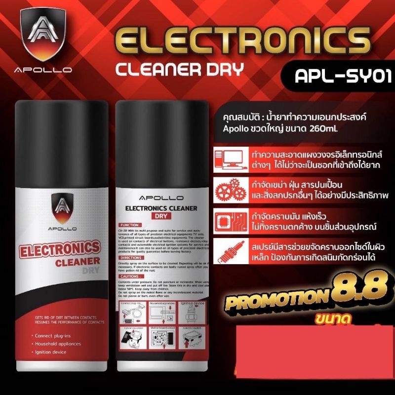 น้ำยาทำความสะอาด อเนกประสงค์ สเปรย์ไล่ความชื้น Contact Cleaner APOLLO ...