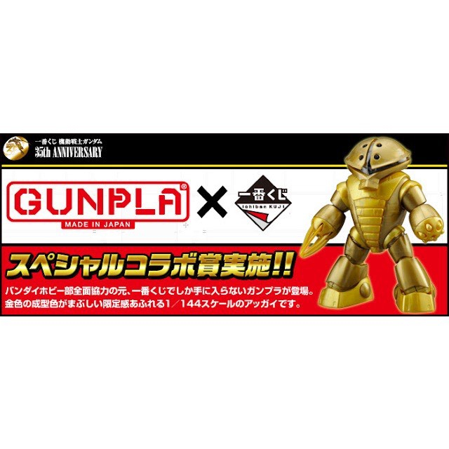 BANDAI LIMITED HGUC 1/144 MSM-04 Acguy Gold Injection Color Ichiban Kuji Gundam 35th Anniversary ...