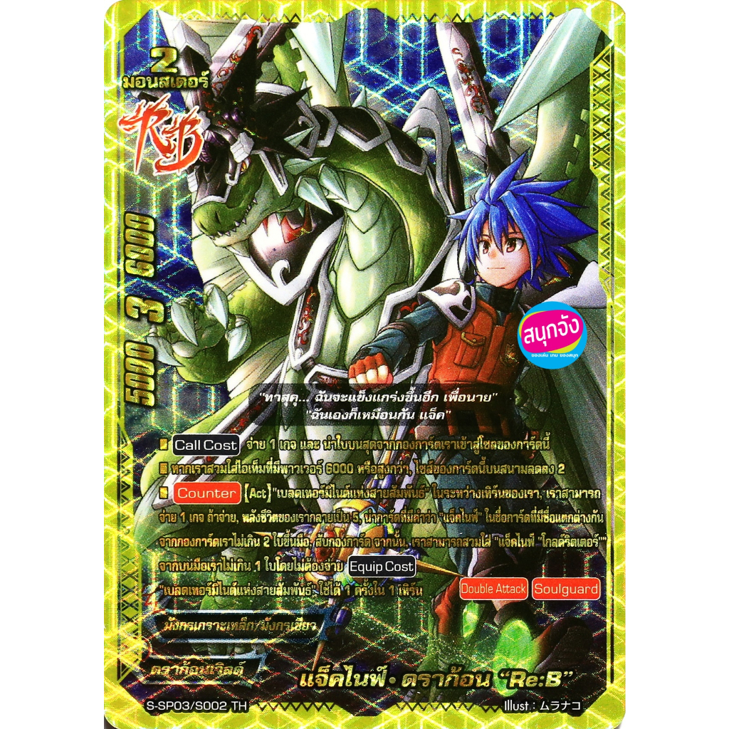 ชิน บัดดี้ไฟท์ การ์ดฟอยจาก S-SP03 , S-SP03-1 , S-SP03-2 (ราคาต่อ 1 ใบ) | Shopee Thailand