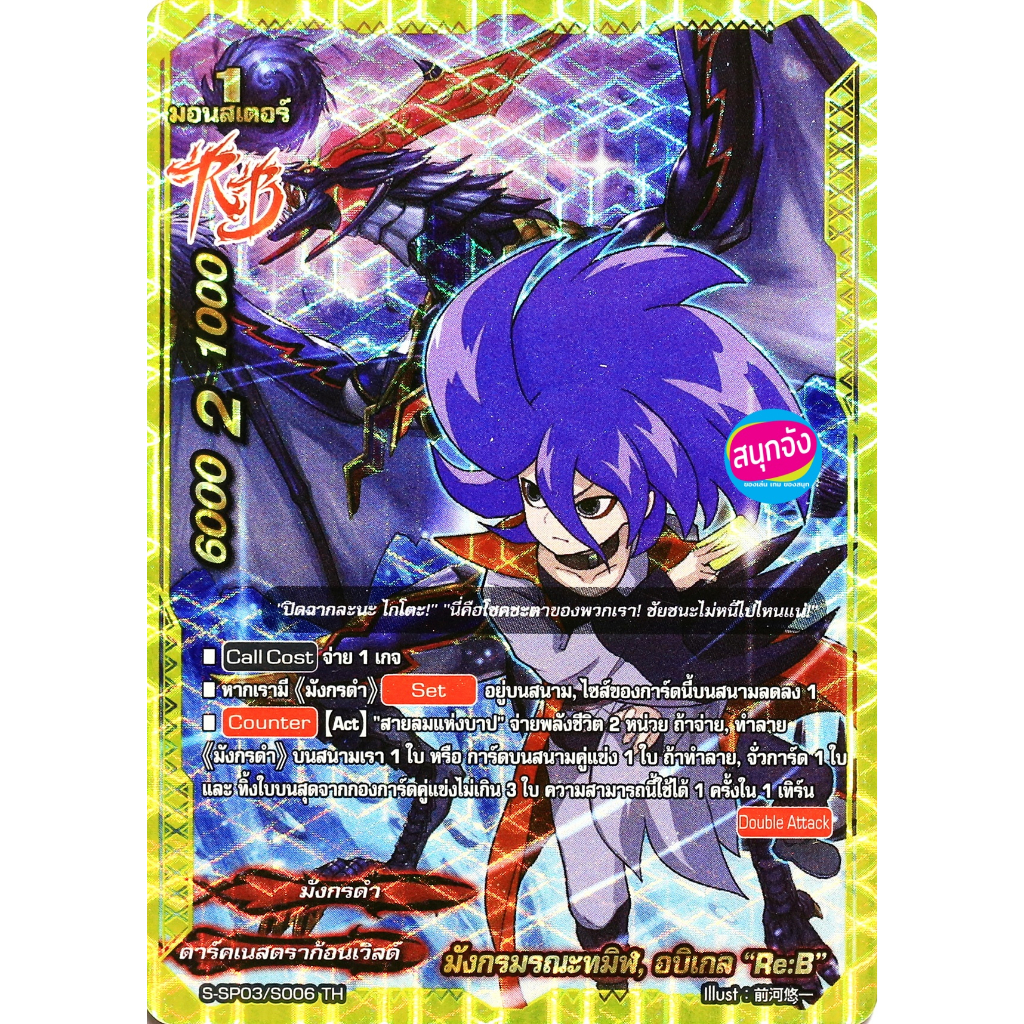 ชิน บัดดี้ไฟท์ การ์ดฟอยจาก S-SP03 , S-SP03-1 , S-SP03-2 (ราคาต่อ 1 ใบ) | Shopee Thailand