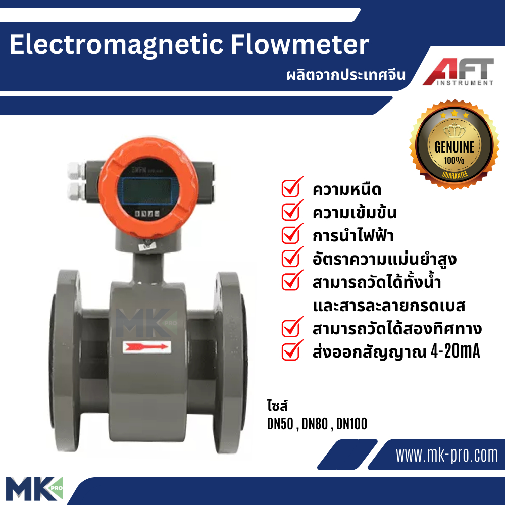 AFT Electromagnetic Flowmeter มิเตอร์วัดการไหลแบบสนามแม่เหล็ก | Shopee ...
