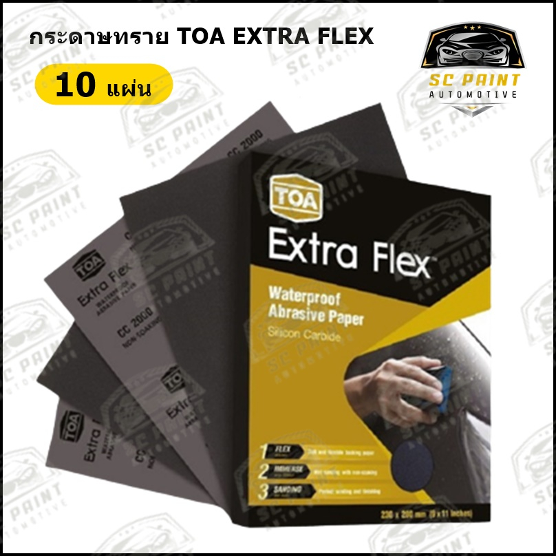กระดาษทรายขัดน้ำ TOA Extra Flex จำนวน 10แผ่น | Shopee Thailand
