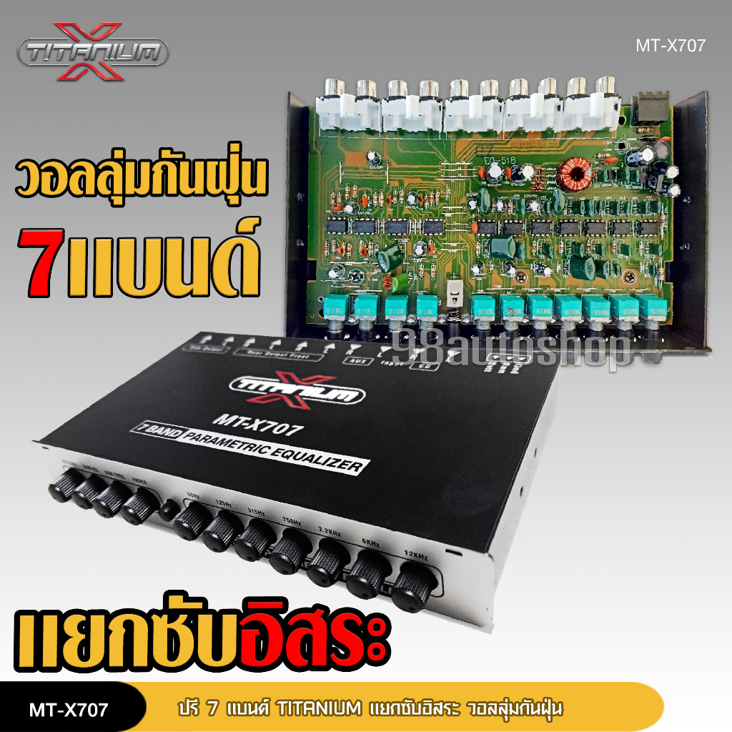 ปรีแอมป์ 7แบน แยกซับ เบสแน่น กลางชัด ปรับติดมือ เครื่องเสียงรถ ปรีรถยนต์ Titanium-Xวอลลุ่มกัน ...