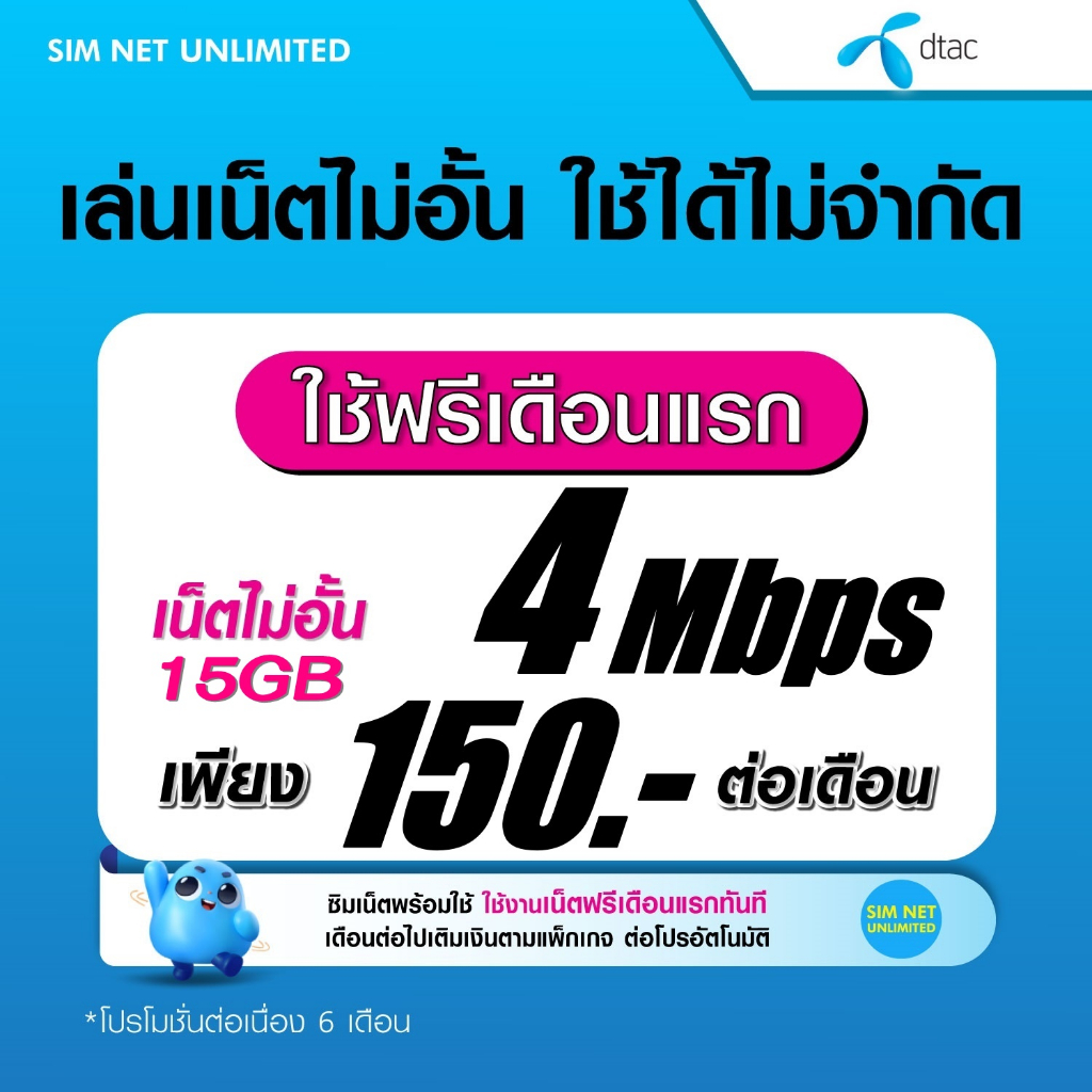 (เล่นฟรีเดือนแรก) ซิมเทพเล่นเน็ตไม่อั้น ความเร็ว 15Mbps +โทรฟรีทุกค่าย24ชม. (ใช้ฟรี wifi ทุก ...