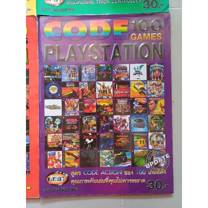 สูตรเกม CODE PLAYSTATION 100 GAMES ชุด 2 [PS1] [คู่มือเกม/เฉลยเกม ...