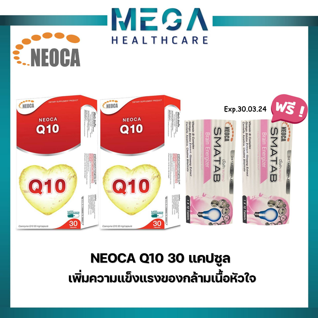 ((แถมฟรี NEOCA SMATAB วิตามินบี บำรุงสมอง 2 แผง)) NEOCA Q10 30 แคปซูล ...