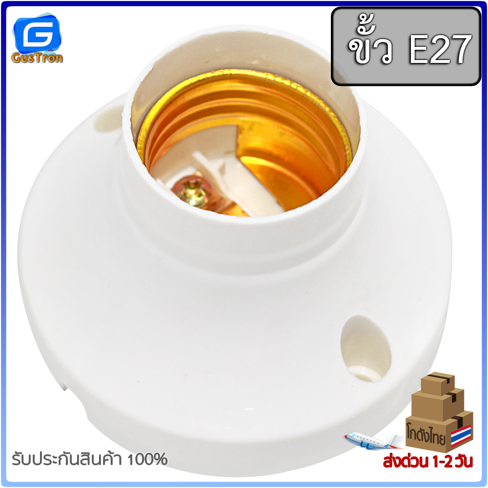 ขั้วหลอดไฟ ฐานหลอดไฟ E27 | Shopee Thailand