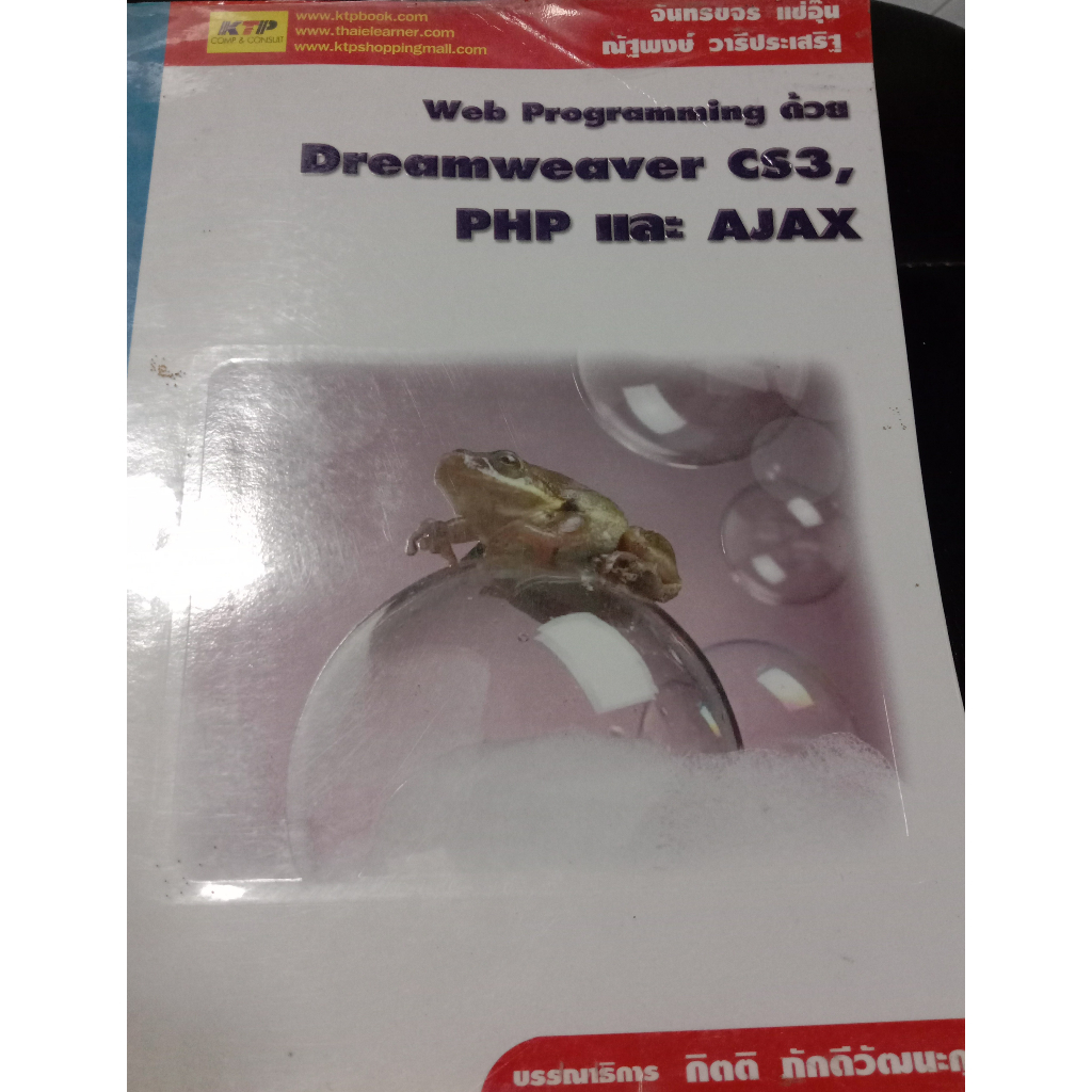 Web Programming ด้วย Dreamweaver CS3, PHP และ AJAX | Shopee Thailand
