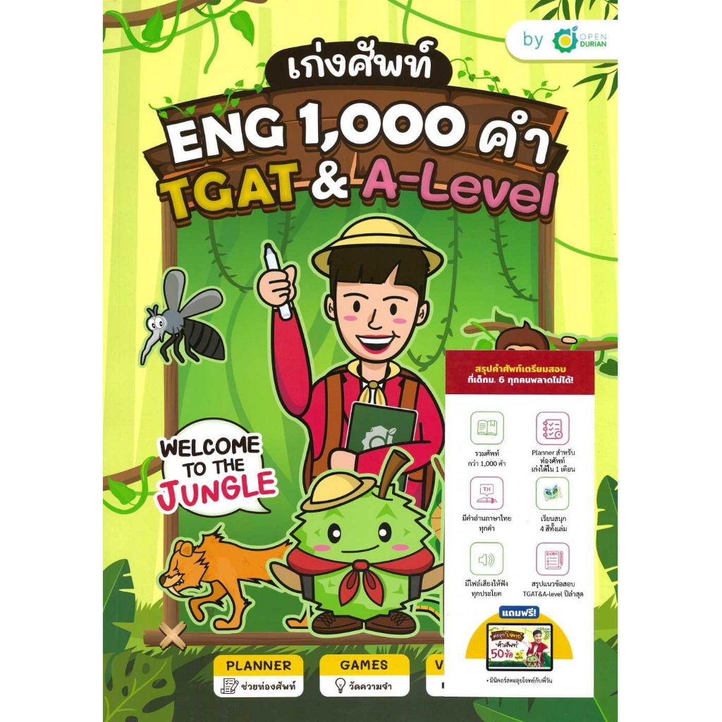 [พร้อมส่ง]หนังสือเก่งศัพท์ ENG 1,000 คำ TGAT & A-LEVEL#OpenDurian ...