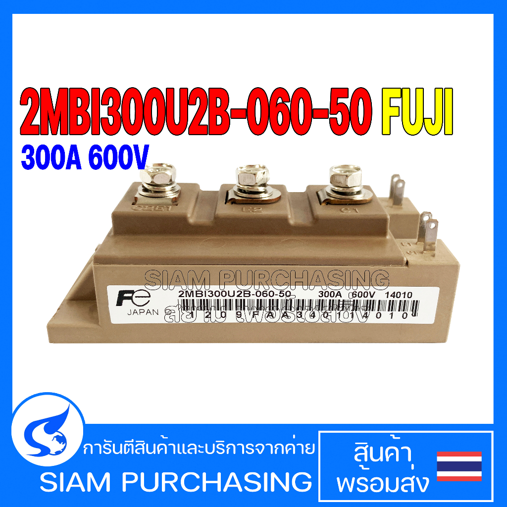 IGBT MODULE ไอจีบีที โมดูล 2MBI300U2B-060-50 300A 600V FUJI ELECTRIC | Shopee Thailand