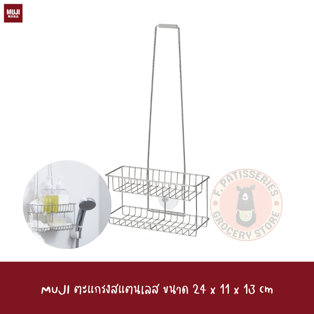 MUJI ตะแกรงสแตนเลส ขนาด 24 x 11 x 13 cm Stainless Steel Hanging Rack ...