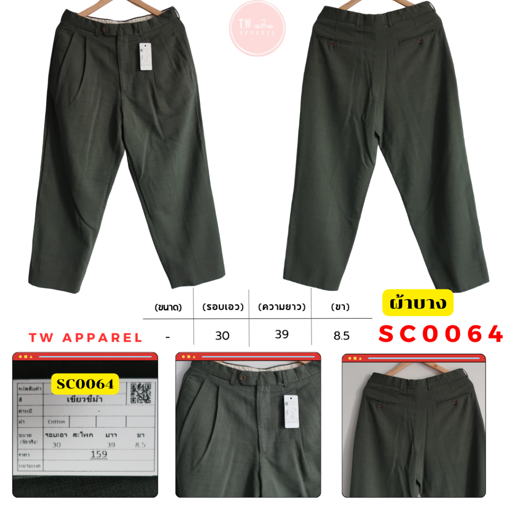 กางเกงขายาว กางเกงทำงาน Slack Pants รวมแบรนด์ Code SC ( 0051-0100 ...