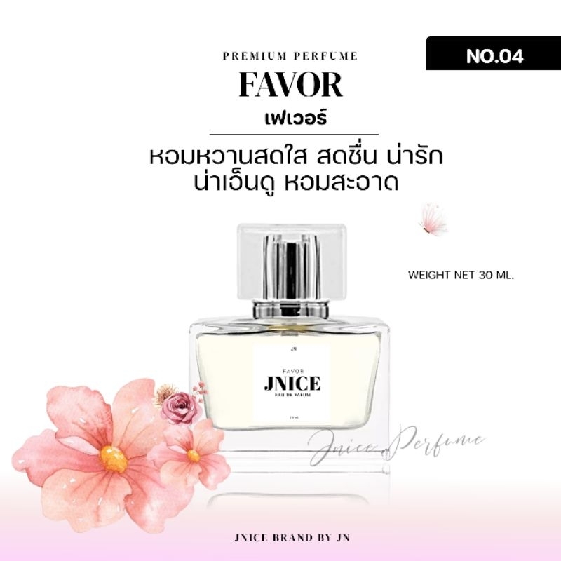 No.04 Favor น้ำหอมกลิ่นหรู | Shopee Thailand