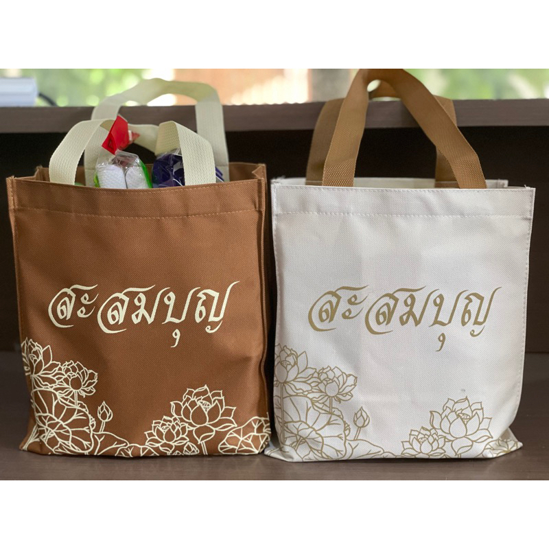 กระเป๋า สะสมบุญ กระเป๋าใส่สังฆทาน ใส่ของทำบุญ | Shopee Thailand