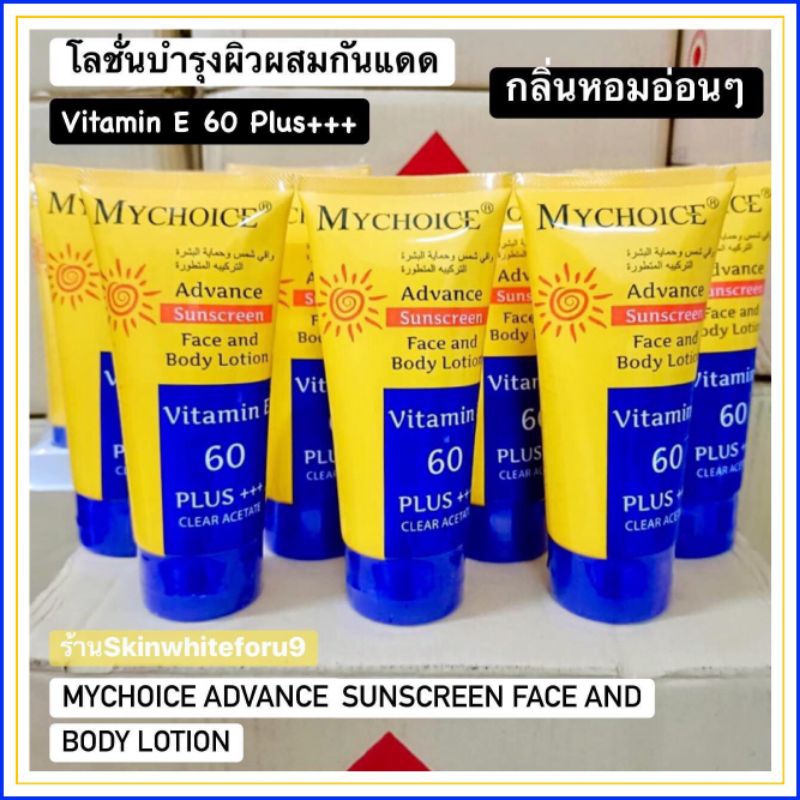 โลชั่นบำรุงผิวผสมกันแดด Mychoice Advance Sunscreen Vitamin E 60 PLUS ...