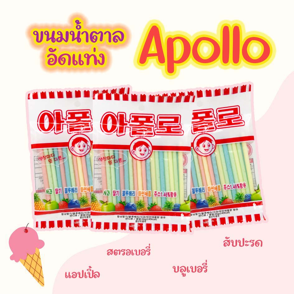 APOLLO Straw Candy 36g รสผลไม้ อะพอลโล ขนมวัยเด็ก ขนมโบราณ ขนมน้ำตาล ...