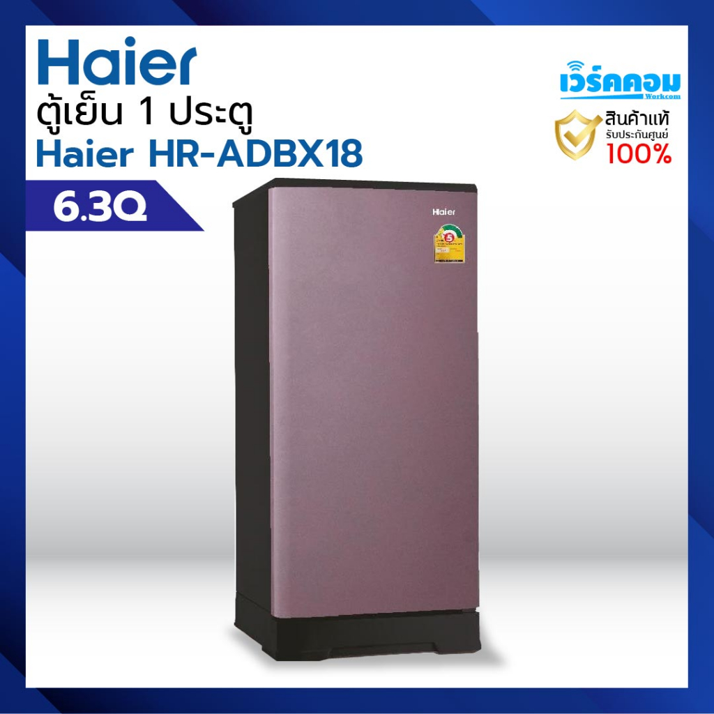 ตู้เย็น Haier รุ่น HR-ADBX18 | Shopee Thailand