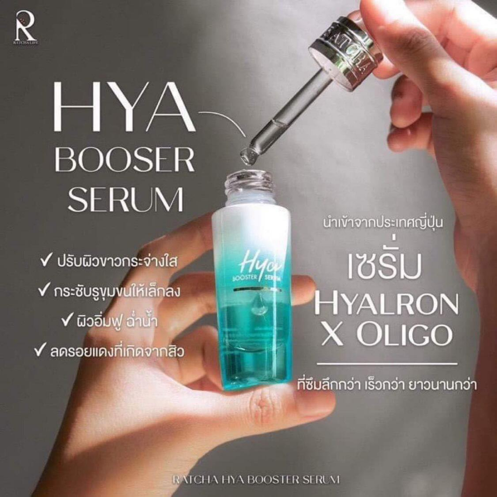 RATCHA HYA Booster Serum รัชชา ไฮยา บูสเตอร์ เซรั่มน้องฉัตร ขนาด 15 ml. | Shopee Thailand