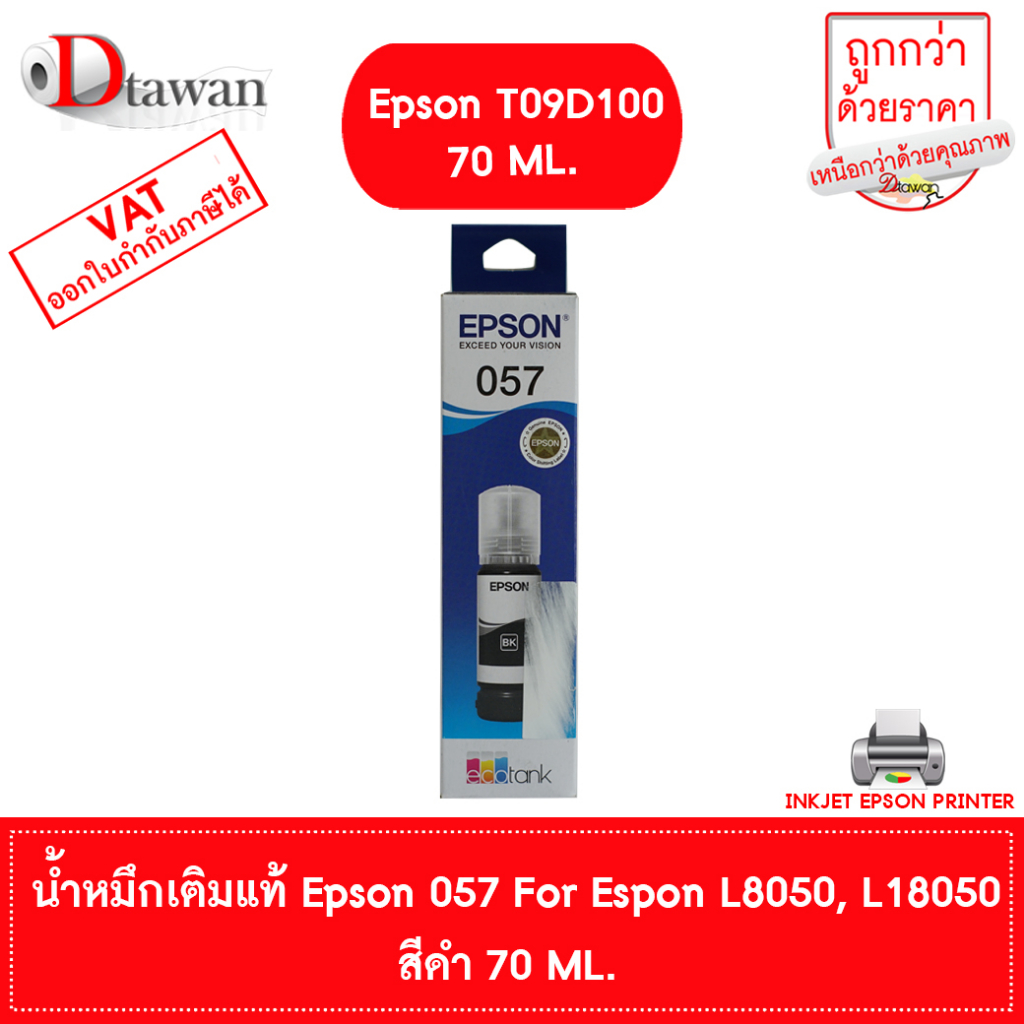 EPSON 057 น้ำหมึกเติมแท้ T09D100-600 FOR EPSON L8050 , L18050 70ml. BK ...