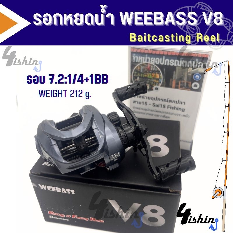 Weebas s V8 Baitcasting reel รอกหยดน้ำ 2 ระบบ ให้ทุกการเหวี่ยงเหยื่อทรง ...