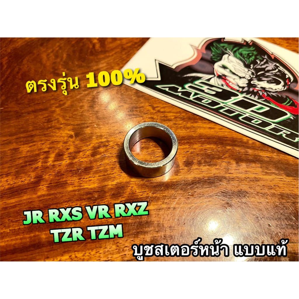 บูชสเตอร์หน้า RXS RXK VR150 JR120 TZR TZM RXZ แบบแท้ | Shopee Thailand